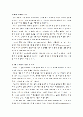 독일과 미국의 현대무용에 대해.-1페이지