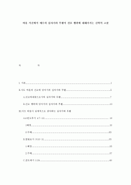 성경 십자가에대한 각주가 있는 내용 요청-1페이지