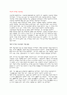 제 6차 유치원 교육과정과 2007 개정 유치원 교육과정의 영역(건강,사회,표현,언어,탐구)을 비교 분석-1페이지