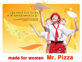 외식프랜차이즈 미스터피자(Mr. Pizza)의 마케팅전략 -1페이지