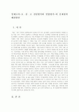 일제고사-초중고 진단평가와 연합평가-의 문제점과 해결방안oe-1페이지