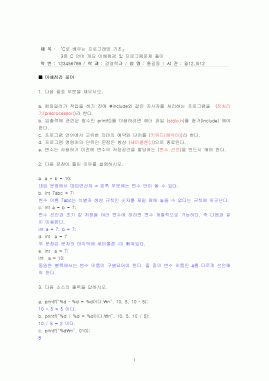 [C 프로그래밍] C로 배우는 프로그래밍 기초 3장 이해점검 및 프로그램문제 풀이-1페이지