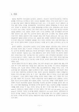 한국의대일외교정책-1페이지