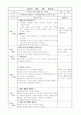 보육일지 3월 첫주-1페이지