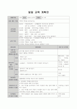 일일교육계획안-가족-1페이지