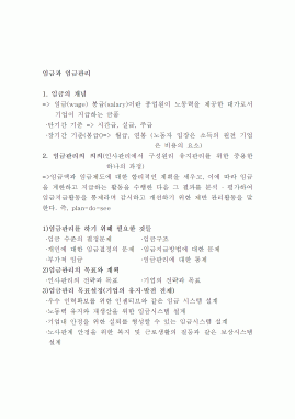 임금결정 원칙-1페이지