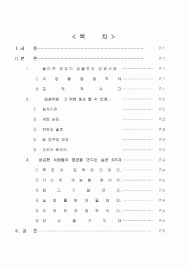 [인문과학] 성공하는 7가지 습관-1페이지