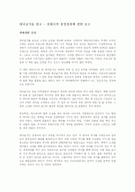 대국굴기를 읽고 - 강대국의 흥망성쇠에 관한 보고-1페이지