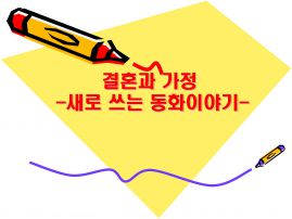 새로 쓰는 동화이야기(잠자는숲속의 공주)-1페이지