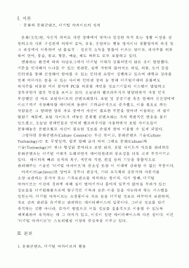 문화 콘텐츠, 디지털 아카이브 -1페이지