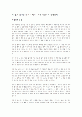 빅 씽크 전략을 읽고 - 비즈니스와 통찰력의 상관관계-1페이지