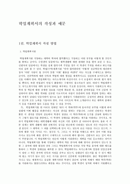 학업계획서의 작성과 예문0e-1페이지