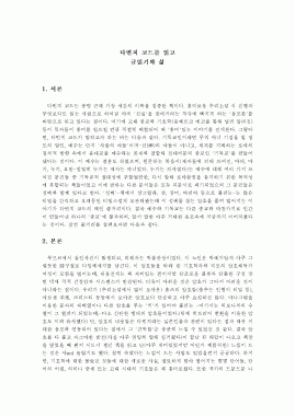 다빈치 코드 독후감 [인문과학]-1페이지