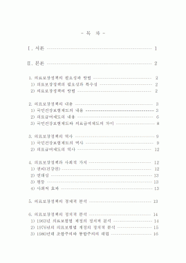 의료보장정책의 경제적 분석-1페이지