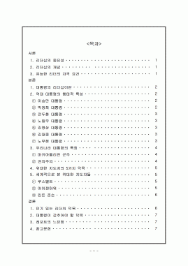 대통령의리더십-1페이지