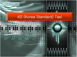 KS (Korea Standard)-1페이지