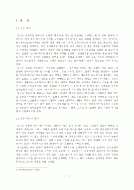 드라마를 통해 본 가정과 직장에서의 일상적인 인사표현-1페이지