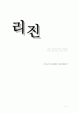 리진 독후감-1페이지