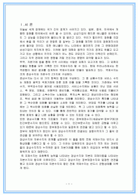 국제수지 국제수지 외환보유고의 개념 국제수지 불균형 경상수지의 중요성 IMF 이후 현재 국제수지 현황  우리나라의외환보유현황 적정외환보유고-1페이지