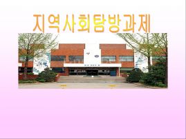 지역사회탐방과제(빈곤지역)-1페이지