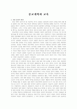 종교개혁과 교육-1페이지