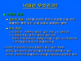 낙태의 윤리성문제-1페이지