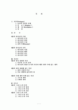 [사회과학] 조직신학-1페이지