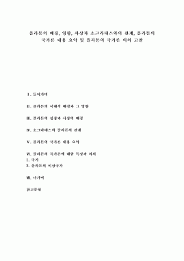 [플라톤][플라톤사상][소크라테스][플라톤 국가론][국가론]플라톤의 배경, 플라톤의 영향, 플라톤의 사상과 소크라테스와의 관계, 플라톤의 국가론 내용 요약 및 플라톤의 국가론 의의 고찰(플라톤사상)-1페이지