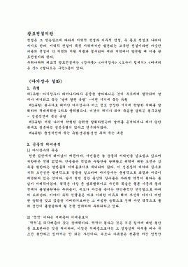 아기장수설화, 장자못 전설, 오누이 힘내기-1페이지