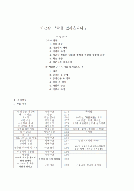 이근삼의 국물 있사옵니다 분석 -1페이지