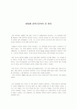 Letter from Birmingham Jail-1페이지