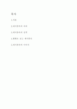 세시풍속-1페이지