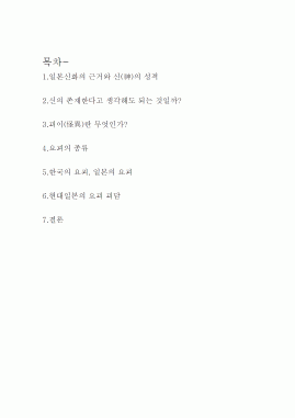 일본의 신화-1페이지