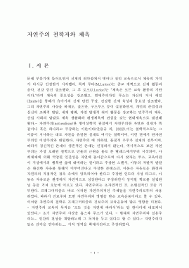 자연주의 철학자와 체육0e.-1페이지