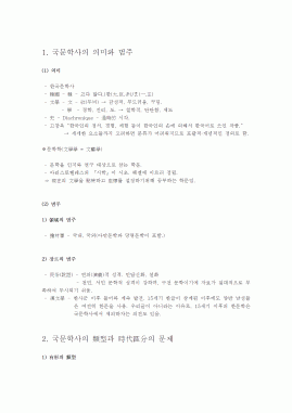 국문학사-1페이지