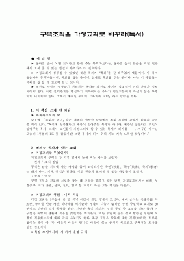 구역조직을 가정교회로 바꾸라-1페이지