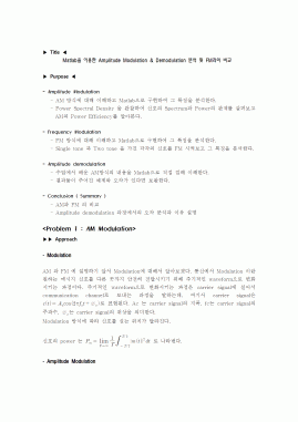 Matlab을 이용한 Amplitude Modulation & Demodulation 분석 및 FM과의 비교-1페이지