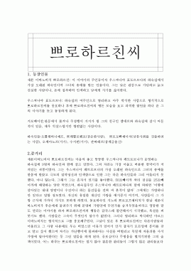 도스토예프스키 - 쁘로하르친씨-1페이지