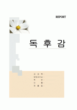 밥짓는 시인 퍼주는 사랑(밥퍼)-1페이지