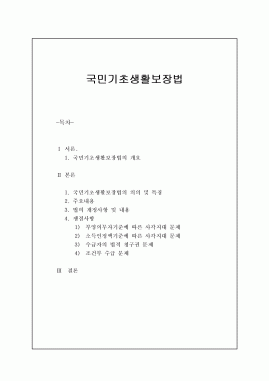 국민기초생활보장법 자활지원서비스-1페이지