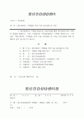 정신장애인 가족들을 위한 가족모임 계획서-1페이지