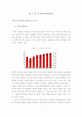 패밀리레스토랑 시장에 대한 전략적분석 (TGI)-1페이지