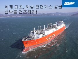 대우조선해양 (LNG-RV선)-1페이지