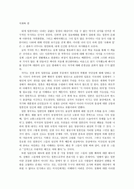 국화와칼 감상/비평문-1페이지