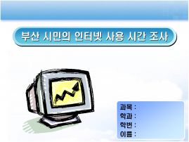 사회과학 조사설계서-1페이지