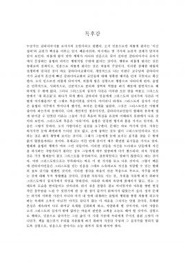 이한수 교수의 갈라디아서 요약및 서평-1페이지