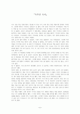 문제아[독후감숙제]의 독서지도계획안-1페이지