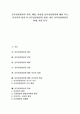 [남북정상회담]남북정상회담의 의의, 남북정상회담의 배경, 남북정상회담의 과정과 남북정상회담에 대한 미국, 러시아의 입장 및 남북정상회담의 성과, 향후 남북정상회담의 과제, 남북정상회담의 전망 분석-1페이지