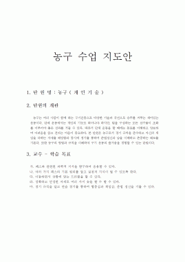 [체육지도안]농구(개인기술)-1페이지