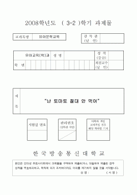 문학교육-반응중심유아문학활동(만점받음)-1페이지